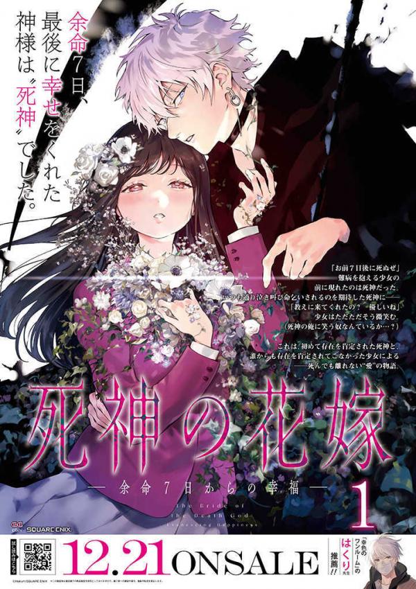 Grim Reaper’s Bride/ 死神の花嫁 Manga